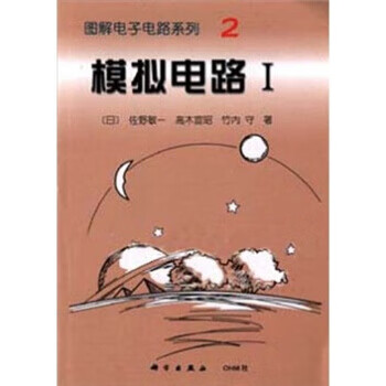 模拟电路1【正版图书】