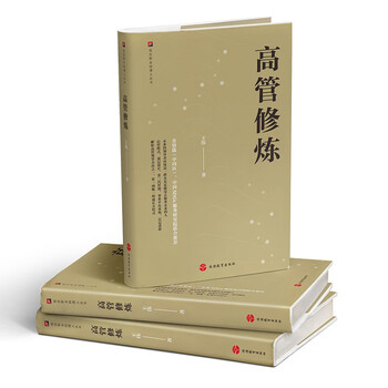 高管修炼