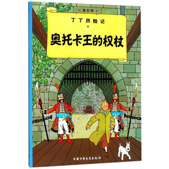 丁丁历险记—奥托卡王的权杖