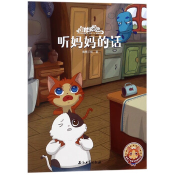 听妈妈的话/猫村狂想曲