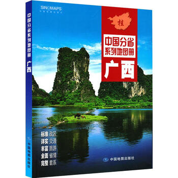 广西 中国地图出版社 编 书籍