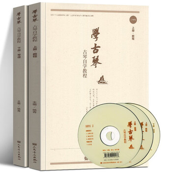  学古琴：古琴自学教程（上下册 ）附赠CD光盘视频古琴初学者入门基础教程教材书 杨青编 中国古琴理论