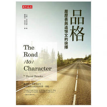 台版 品格 履历表与追悼文的抉择 让我们不要虚度此生 就从展开自我对抗的那一刻起港台图书原版书籍