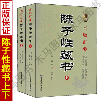 陈子性藏书 全集上下册陈子性著原版共12卷完整版 择日通书择吉全书