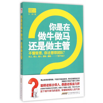 你是在做牛做马还是做主管