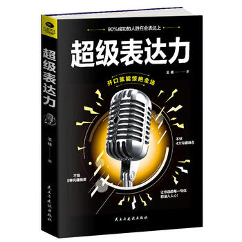 表达力 正版口才会说话书籍