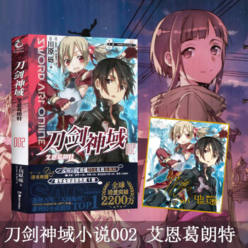 【单本】刀剑神域1-2-3-9-19-20-21-22-23 川原砾青春动漫文学游戏网游小说天闻角川 【赠色纸】刀剑神域2