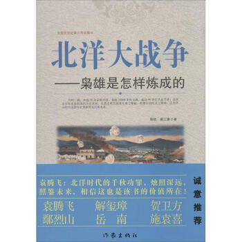 北洋大战争
