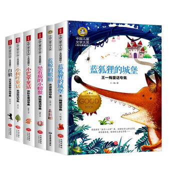 蓝狐狸的城堡+蓝鲸的眼睛+竖着爬的小螃蟹+小巴掌童话+小树叶童话+白狼(全6册)国际大奖儿童文学读物小学生三四五六年级课外阅读书籍必读名著故事书