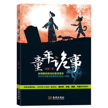 童年诡事【正版图书】