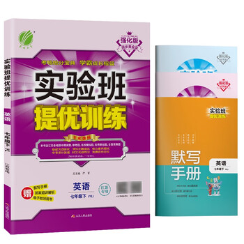 实验班提优训练 初中英语七年级下册译林版(YL)江苏专用课时同步强化练习2022年春 含答案测评卷