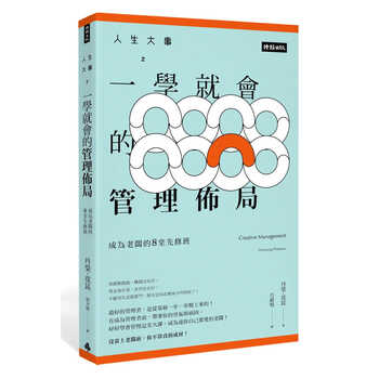 预售 原版进口书 丹荣皮昆人生大事之一学就会的管理布局：成为老板的8堂先修班时报出版台版原版书