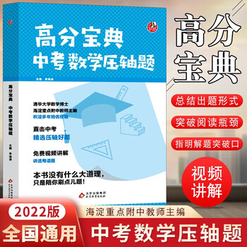 高分宝典中考语文数学英语套装 数学压轴题几何模型专题训练初二初三八九年级中考必刷题真题专项训练大Q老师李海波 高分宝典数学