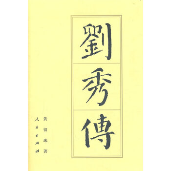 刘秀博【正版图书】