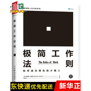 极简工作法则
