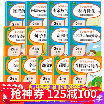 二年级下册同步训练全套部编人教版 小学生2语文阅读理解专项训练数学思维训练口算题卡练习册小学生小帮手 全套