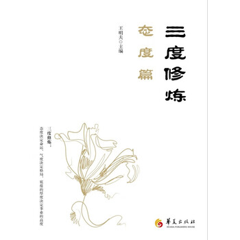 三度修炼(态度篇)
