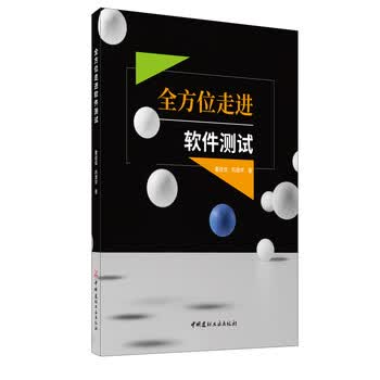 全方位走进软件测试