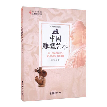 中国雕塑艺术