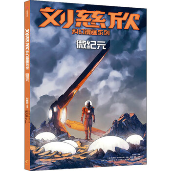 微纪元 图书