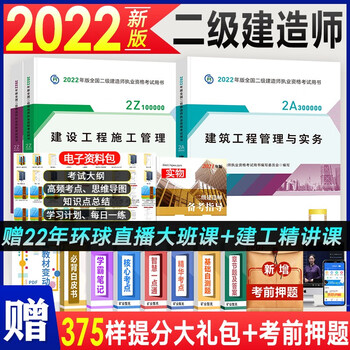 【2022新版】二级建造师2022教材+电子历年真题试卷 二建建筑市政机电水利公路自选 下单备注专业