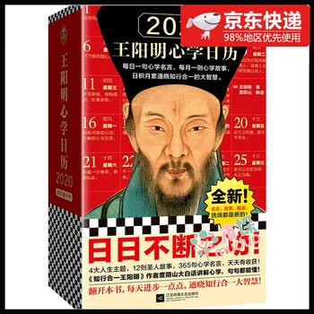 2021王阳明心学日历 2021版本