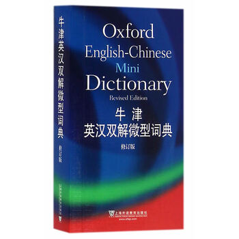 牛津英汉双解微型词典(修订版)【正版图书】