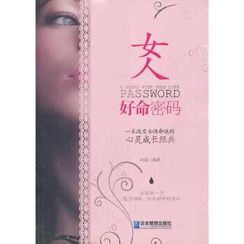 女人好命密码 问道