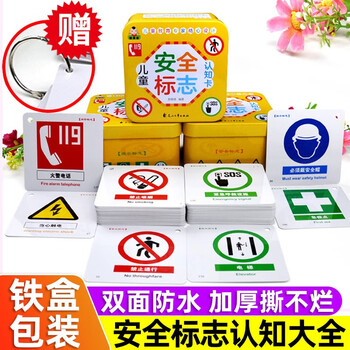 儿童安全标志认知卡宝宝启蒙认知早教书籍0-3-6岁儿童安全教育书警告标志交通标志卡片宝宝认知卡片启蒙