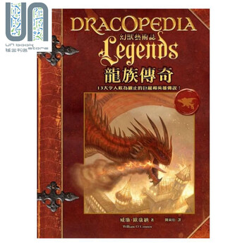 幻兽艺术志 龙族传奇 港台原版 威廉.欧康纳 枫书坊 艺术创作