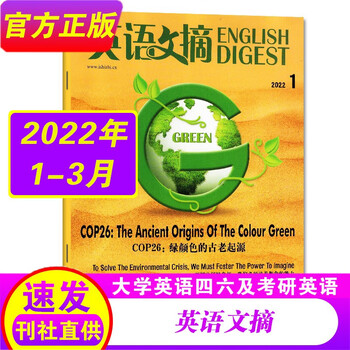 5月新到【2022年现货速发】英语文摘2022年1-5月共5期 现货速发 大学版中英文双语学习大学英语四六级考研期刊带音频 【第一季度】22年1-3月现货速发