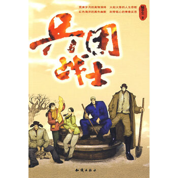 兵团战士