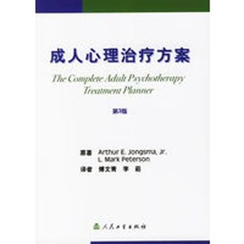 成人心理治疗方案