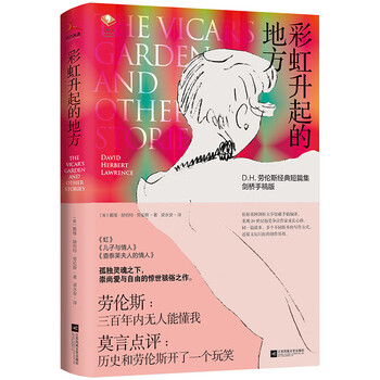 彩虹升起的地方（读懂劳伦斯，你就读懂了爱情。莫言点评，劳伦斯剑桥大学手稿）