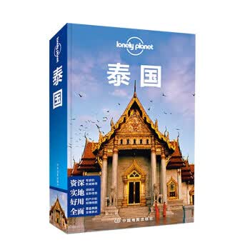 孤独星球Lonely Pla旅行指南系列:泰国