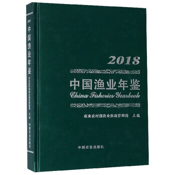 中国渔业年鉴(2018)(精)