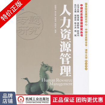 (特价书) 人力资源管理218544
