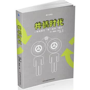 共情时代 [荷兰]弗朗斯·德瓦