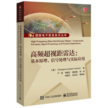 【正版图书】高频超视距雷达：基本原理、信号处理与实际应用 (澳)GiuseppeAurelianoFabrizi