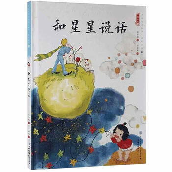和星星说话