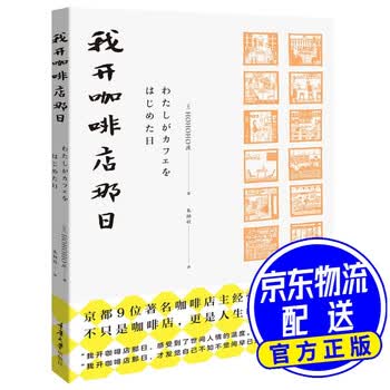 我开咖啡店那日
