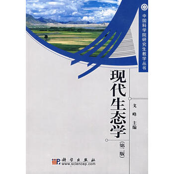 现代生态学【正版图书】