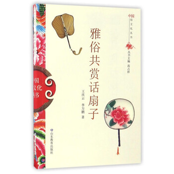 雅俗共赏话扇子/中国俗文化丛书