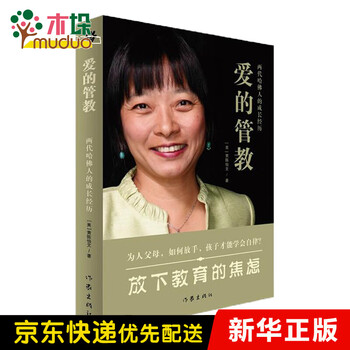 爱的管教(两代哈佛人的成长经历)