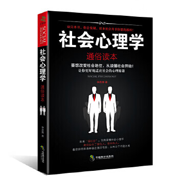 社会心理学【正版图书】