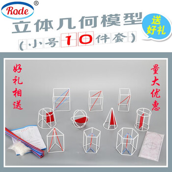 威艾斯立体几何模型18件套框架小号版 初中高中数学教具 上课解题两用 10件套小号版