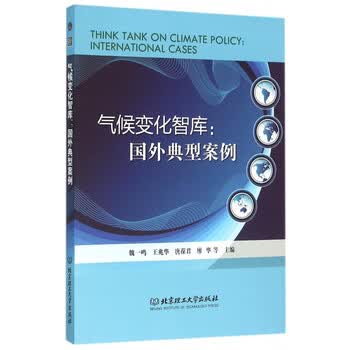 气候变化智库--国外典型案例
