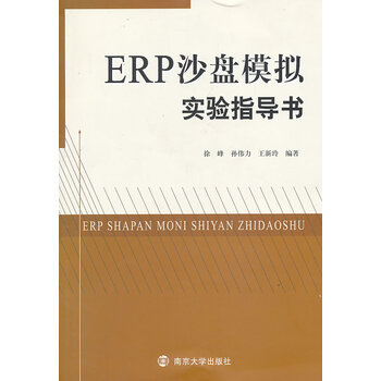 ERP沙盘模拟实验指导书【保证正版】