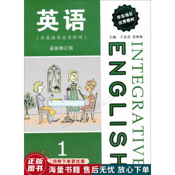 英语. 第1册 : 非英语专业专科用
