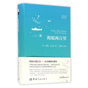 海底两万里(法汉对照全译本)